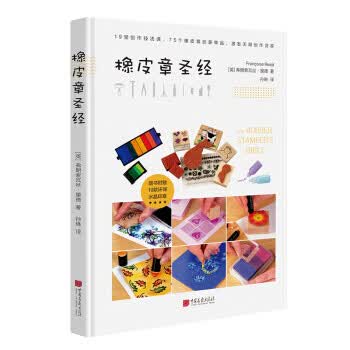 橡皮章