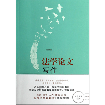 法学论文写作