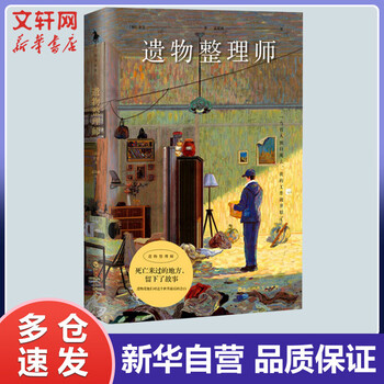 遗物整理师 同类影视剧《我是遗物整理师》豆瓣评分9.1
