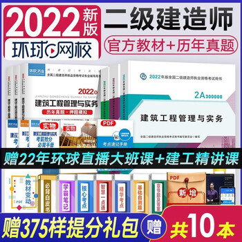 【现货立发2022新版】二级建造师2022教材 二建教材复习题名师讲义案例真题模拟建筑机电市政公路 环球网校 官方教材+真题试卷 市政全科：工程法规+施工管理+市政