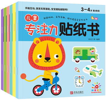 阳光宝贝 儿童专注力训练贴纸书（套装6册）