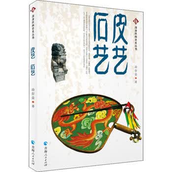皮艺 石艺