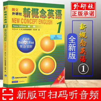 【扫码听音频】正版新概念英语1英语初阶新版第1册朗文外研社英语教材英语自学零基础教材正版外语学习工具