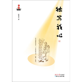 独写我心9787547708422同心出版