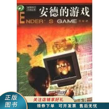 安德的游戏