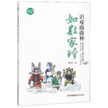 识戏曲曲种(如数家珍)/戏曲文化艺术馆