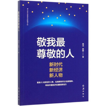 敬我最尊敬的人