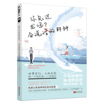 你见过龙吗？会说话的那种
