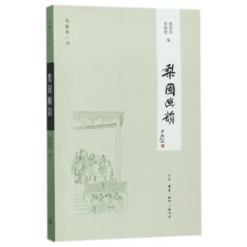 梨园幽韵/闲趣坊