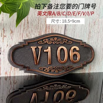 门牌号仿金属门牌号古铜数字号码牌欧式家用酒店包厢宾馆门牌定制数字贴指示牌创意小区门牌宿舍房间号 H1款 （3或4位数，可英文）