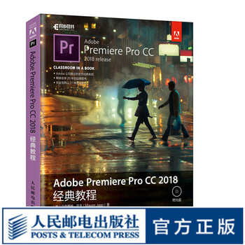 Adobe Premiere Pro CC 2018经典教程 PR教程书籍 2018