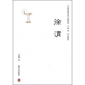 徐渭/中国思想家评传简明读本