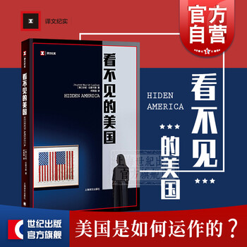 看不见的美国 译文纪实 珍妮拉斯卡斯 著 上海译文出版社