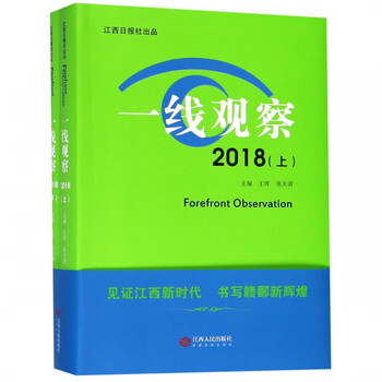 一线观察(2018上下)