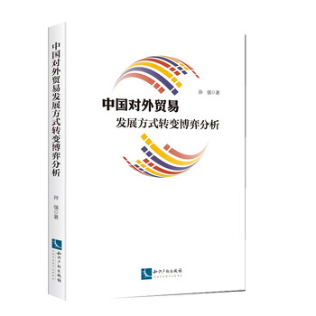 中国对外贸易发展方式转变博弈分析