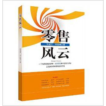 零售风云【正版图书】