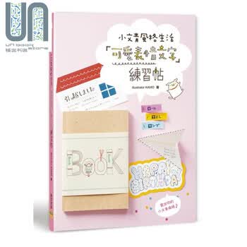 小文青风格生活可爱表情文字联繫贴 邦联文化  书法  字体 笔法  港台原版 