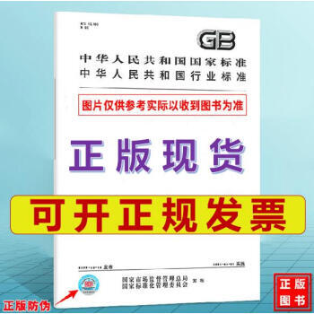 GB/T 41490-2022 氮化硅陶瓷 室温下滚动接触疲劳试验方法 球板法