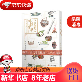 【新华书店 正版书籍】古人的雅致生活2·随园食单袁枚著,洛北绘江西美术出版社 正版图书绘本