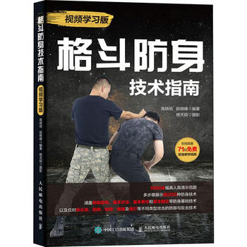 格斗防身技术指南 视频学习版