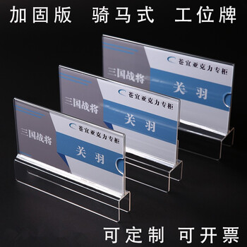 立式双面骑马式亚克力办公桌工位牌职位牌岗位牌员工座位牌 10*15CM 屏风厚度：20MM
