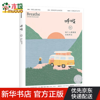 呼吸(每个人都需要自我肯定)