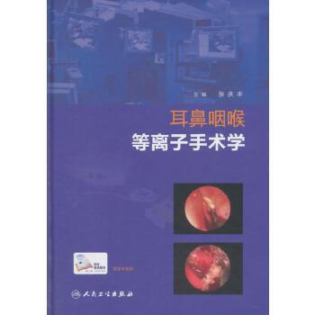 耳鼻咽喉等离子手术学