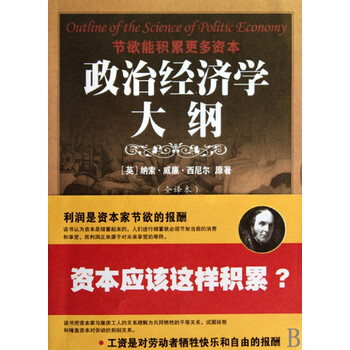 政治经济学大纲(全译本)