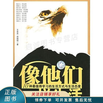 像他们一样生活 文泉杰