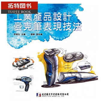 预售 工业产品设计麦克笔表现技法 北星 15 李远生台版原版书籍