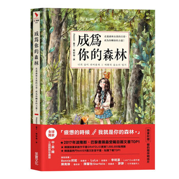 【中图台版】成为你的森林走进森林女孩的日常成为你转身的力量港台原版进口繁体中字图书书籍书本