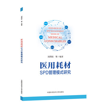 医用耗材SPD管理模式研究