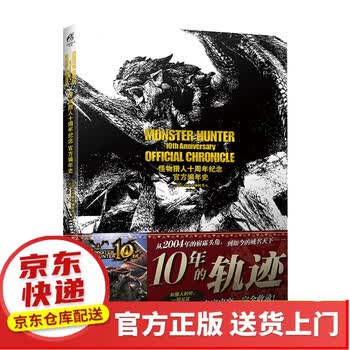 DARK SOULS官方艺术设定集（黑魂传火之旅！系列总销量破1500万,UCG、天闻角川、V【以所 怪物猎人十周年纪念:官方编年史