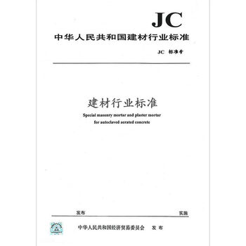 JC/T 211-2009隔膜石棉布