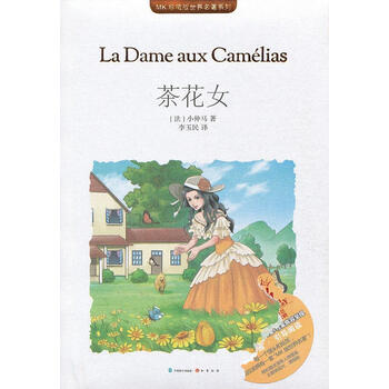 茶花女【正版图书】
