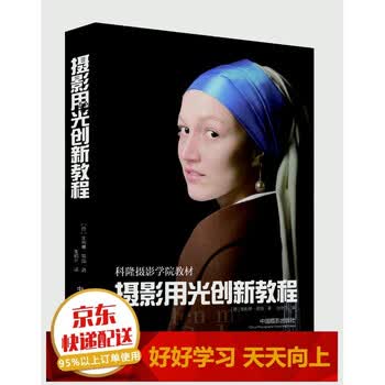 摄影用光创新教程【已选择系列为准】