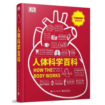 【正版包邮】DK人体科学百科（全彩）