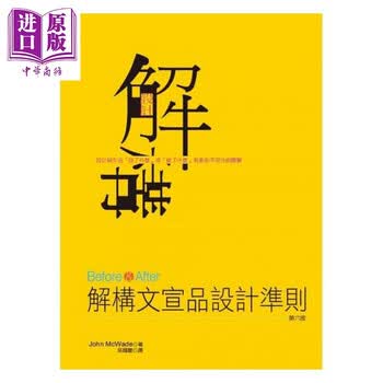 Before&After：解构文宣品设计准则(第六版) 港台原版 John McWade 拓客