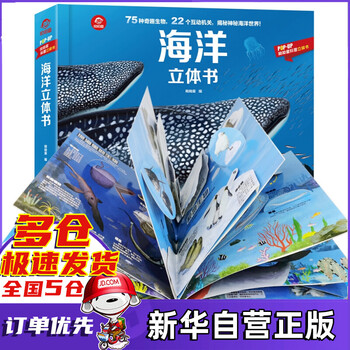 pop-up科普立体书-海洋立体书