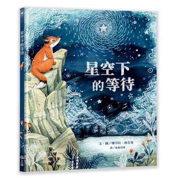 预售 原版进口书 珊卓拉．迪克曼星空下的等待上谊文化公司