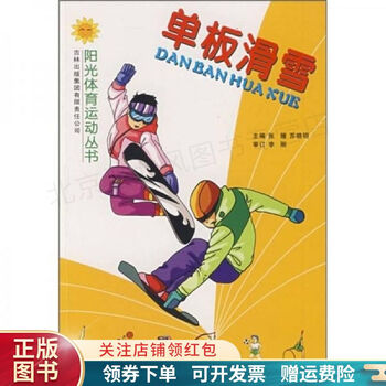 单板滑雪