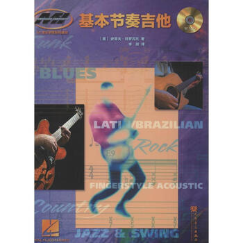 基本节奏吉他 (美)特罗瓦托　著,李辰　译