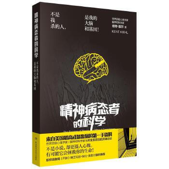 精神病态者的科学