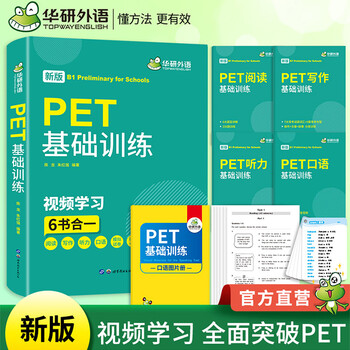 PET英语考试教材全套资料2022青少版阅读听力训练书口语核心词汇单词书模拟试卷基础训练综合教程剑
