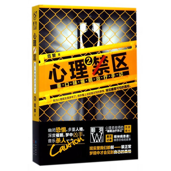 心理禁区(2重口味催眠治疗手记)