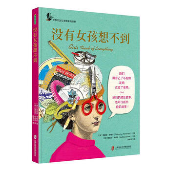 没有女孩想不到 育儿/家教   9787552028874