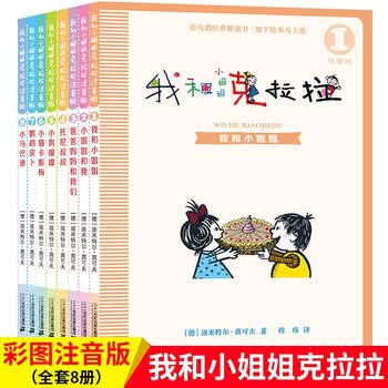 我和小姐姐克拉拉注音版全套8册彩乌鸦经典桥梁书儿童读物童话故事书6-9-12岁一二三四五年级小学生