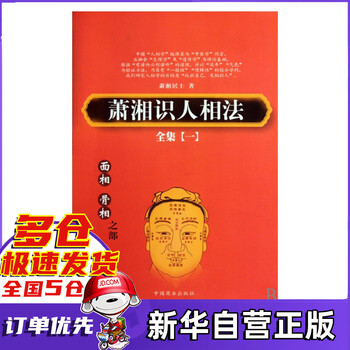 萧湘识人相法全集(共3册)