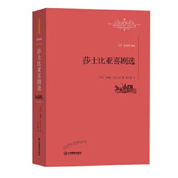 莎士比亚喜剧选