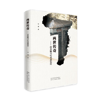 两世传奇—唐贞顺皇后武惠妃传